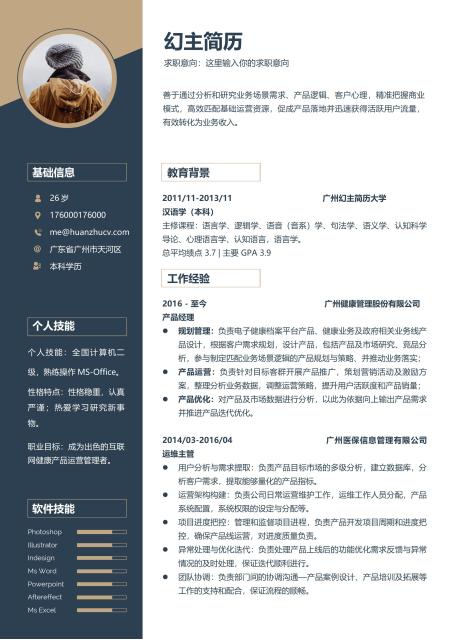 简历模板表格简历模板表格下载专业个人简历模板表格 幻主简历