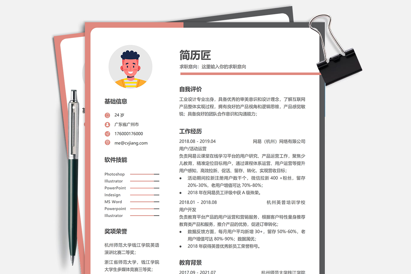 橙黑个人简历模板-幻主简历