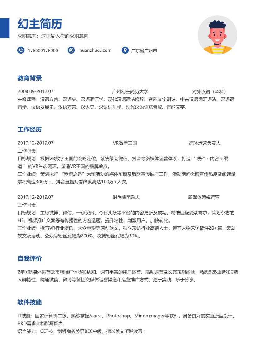 个人简历怎么写模板(4篇) 幻主简历