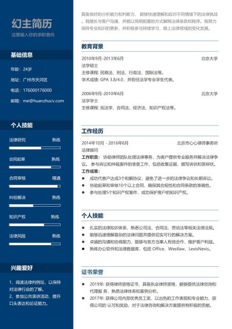 多页简历 两页简历模板 专业多页个人简历模板 幻主简历